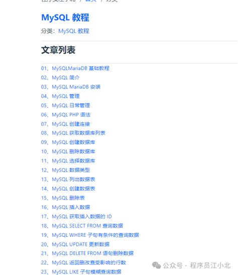 mysql学习路线一条龙 程序员快看 教程，程序员编程资料站