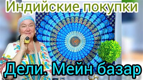 Индия! День 1. Гуляем с @IrinaHindiLife Саши купил Презент для Рупака ...
