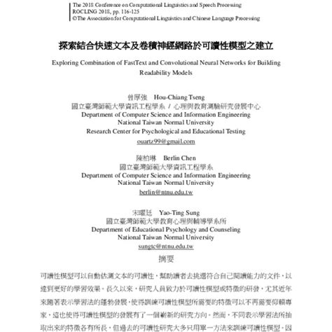 探索結合快速文本及卷積神經網路於可讀性模型之建立 Exploring Combination Of Fasttext And Convolutional Neural Networks