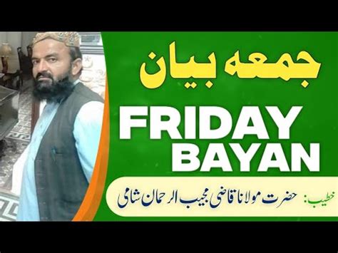 Hazrat Muhammad Sa Ka Allah Pe Yaqeen Qazi Mujeeb Ur Rehman Official🕋