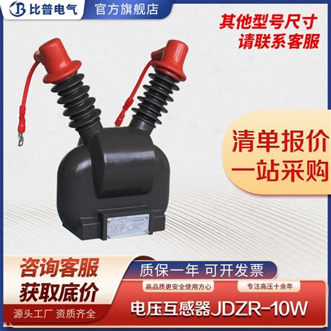 户外pt Jdzr 10w Jdzw 10r 10kv 0 1 100v 220v高压电压互感器 虎窝淘