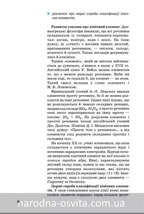 Підручник Хімія 8 клас Попель Крикля нова програма читати онлайн Pdf