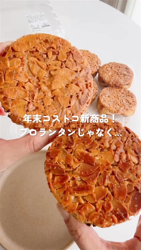 てこ🥤 コストコ365日の話題まとめ 1月4日土のストーリーの話題まとめ ️ 質問はハイライト「報告and質問」の2枚目の、質問ボックスからしてね🥰 お写真フォロワーんに送って