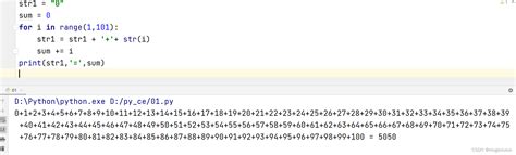 Python中1 100的和python使用for求 1~100 的所有整数的和。输出格式是等式如下要求用到 。 Csdn博客