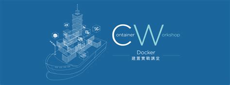Container Summit Workshopdocker建置實戰講堂
