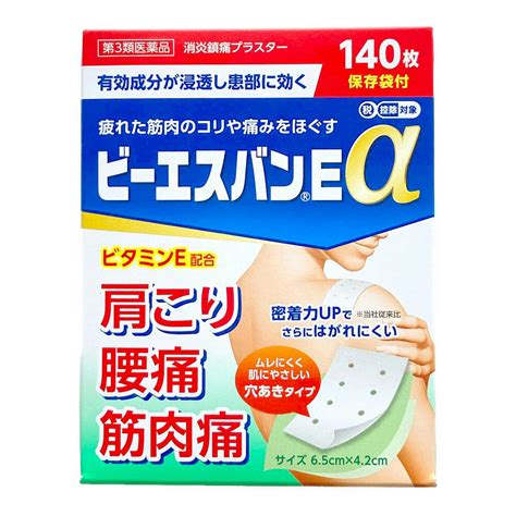 【店舗限定】第3類医薬品 大石膏盛堂 ビーエスバンeα 140枚 医薬品 通販 ホームセンターのカインズ
