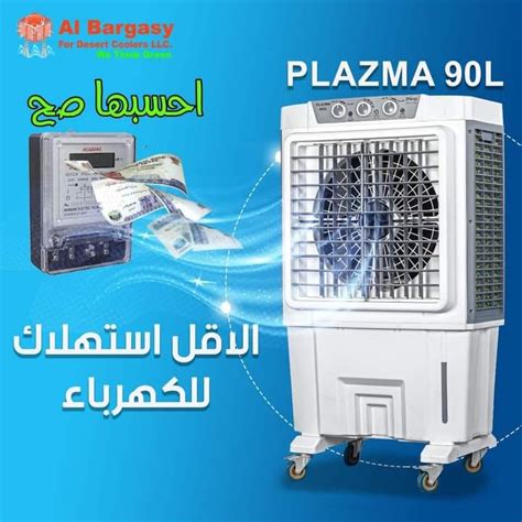 مبيعات البرجسى للمكيفات الصحراوية Aswan