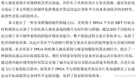 Fpga在机器人视觉与机器学习加速中的应用与挑战 Csdn博客