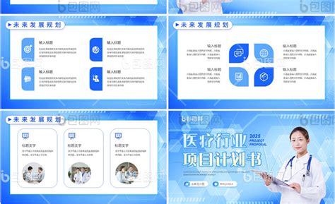 蓝色医药行业项目计划书ppt模版免费下载 包图网