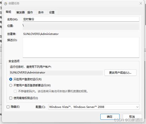 Window定时备份windows定时备份脚本 Csdn博客