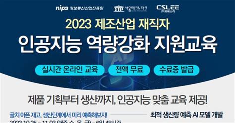 서울테크노파크 제조기업 실무자 Ai 입문교육 지원