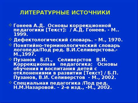 Обучение детей с нарушениями речи