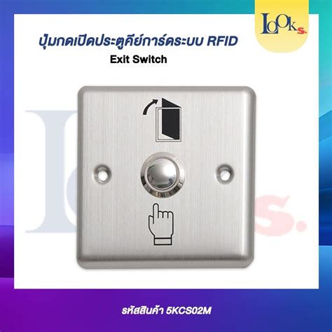 ปุ่มกดเปิดประตูคีย์การ์ดระบบ Rfid ป่มexit Switch Shopee Thailand