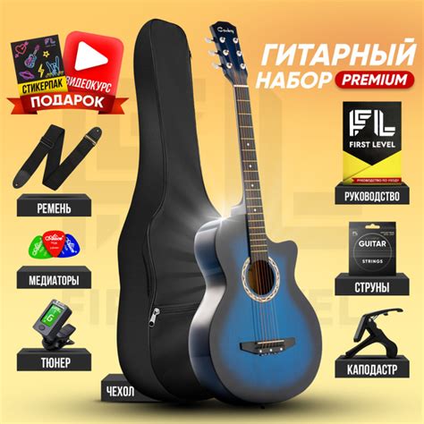 Набор начинающего гитариста PREMIUM ( гитара акустическая 38" COWBOY ...