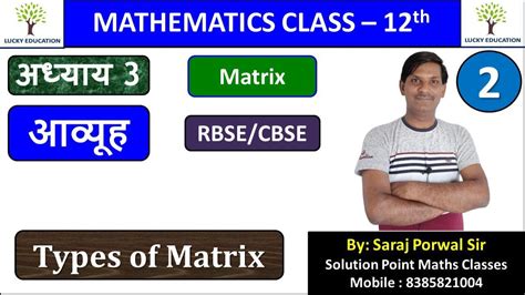 Lecture 2 Matrix Types Of Matrix Class 12 Mathematics By Saraj Porwal Sir Youtube