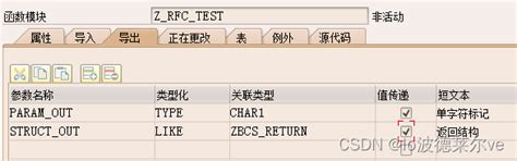 C Net 如何调用 Sap Rfc 接口c连接sap Csdn博客