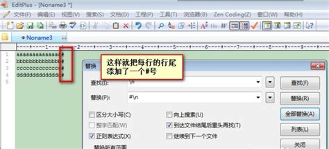 editplus怎么进行文本替换 editplus文本替换的方法 pc下载网资讯网