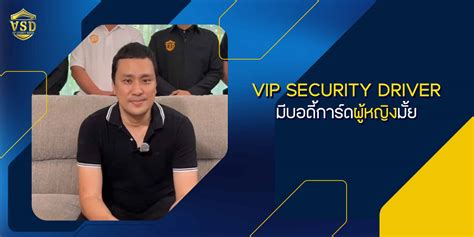 Vip Security Driver มีบอดี้การ์ดผู้หญิงมั้ย