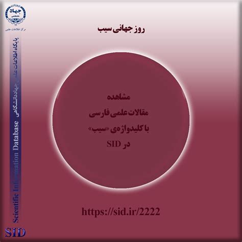 Scientific Information Database Sid On Linkedin به مناسبت روز جهانی