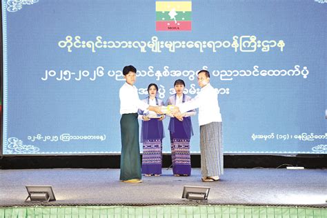 တိုင်းရင်းသားလူမျိုးများရေးရာဝန်ကြီးဌာန ပညာသင်ထောက်ပံ့ကြေးနှင့