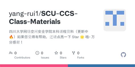 Github Yang Rui1scu Ccs Class Materials 四川大学网络空间安全学院本科课程资料（更新中 🔥）如果您觉得有帮助，还请点亮一下 Star 🌟 哦~ 万分感谢！