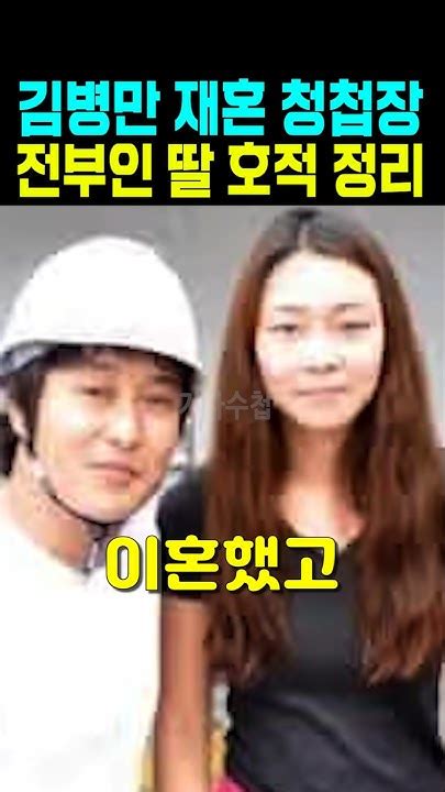 김병만 재혼 청첩장 전부인 딸 호적 정리 Youtube