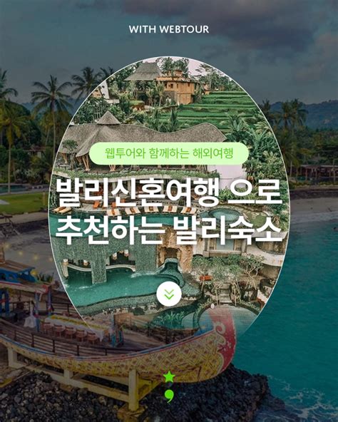 발리 허니문 리조트 추천 Best4 네이버 블로그