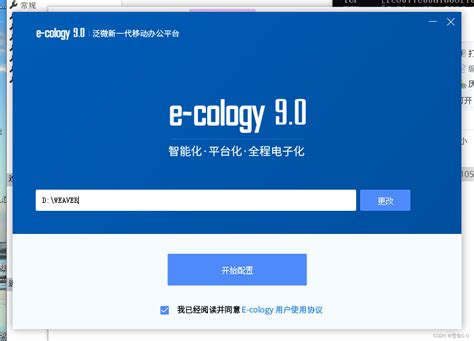 全网最详细泛微ecology9安装教程及安装包 雪兔0 0 gitcode 开源社区
