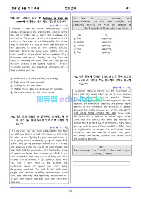 21년 9월 고1모의고사 변형문제ii 유형별문제 1632829518 내신 기출문제 연구소 에듀랩
