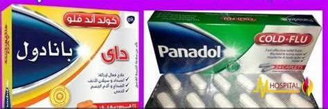 اعراض بنادول كولد اند فلو وماهي اثاره الجانبية واستخدامه