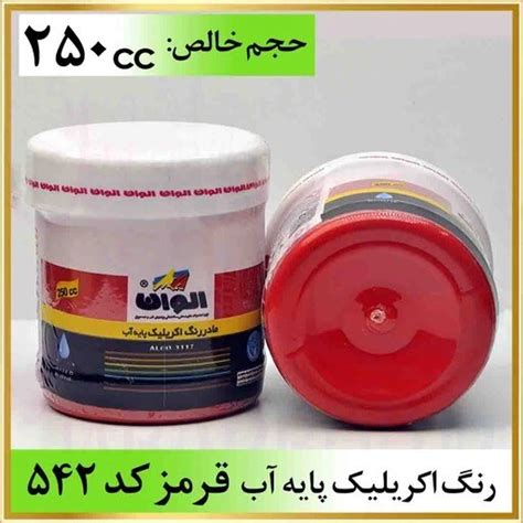خرید و قیمت مادر رنگ اکریلیک پایه آب قرمز 542 ترب