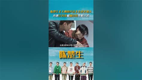 陈楚生《天赐的声音》全是老熟人，再遇汪苏泷和杨宗纬塑料兄弟 陈楚生0713杨宗纬汪苏泷 Youtube