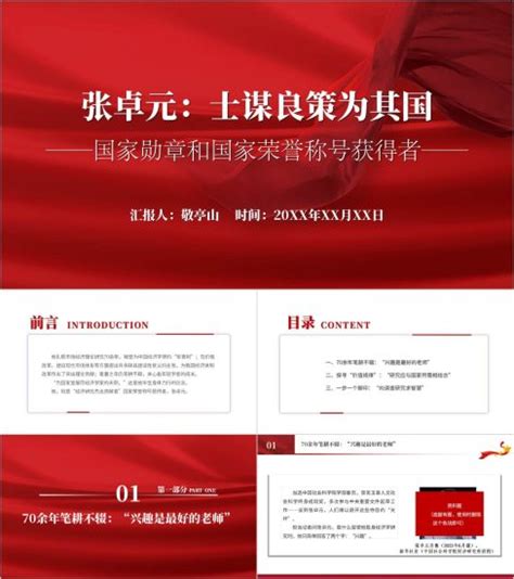 经济研究杰出贡献者”国家荣誉称号获得者张卓元事迹ppt课件模板纵横材料网