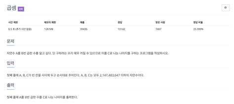 백준 1629번 곱셈 Java Python