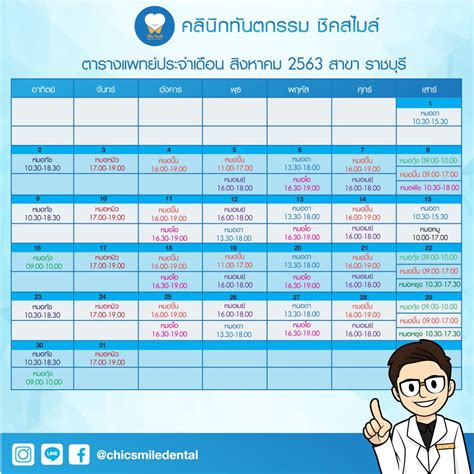 ตารางแพทย์ คลินิกทันตกรรม Chic Smile Chic Smile Dental Clinic จัด