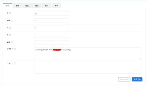 レンタルサーバでcron設定をしてpythonを自動実行させる Engineers Notepad