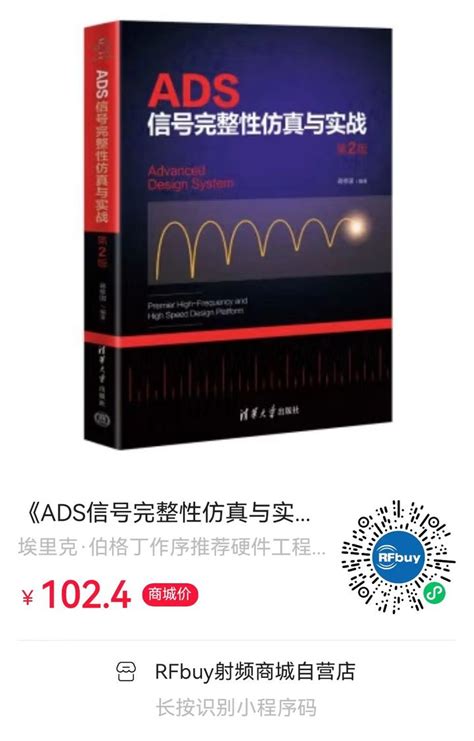 新书推荐《ads信号完整性仿真与实战》第2版 ads信号完整性仿真与实战pdf csdn博客