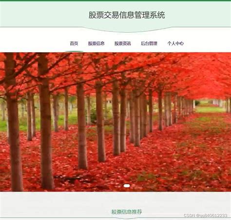 Java毕业设计springbootvue股票模拟交易管理系统ssm Csdn博客