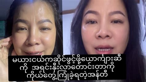 မယားငယ်ကဆိုင်ဖွင့်ဖို့ယောင်္ကျားဆီကိုအရင်းနှီးလာတောင်းတာကို ကိုယ်တိုင်တ