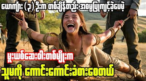 သူမကို မုဒိန်းကျင့်သတ်ဖြတ်ခဲ့တဲ့ အမျိုးသား၃ဦးကို လှလှပပ လက်စားခ