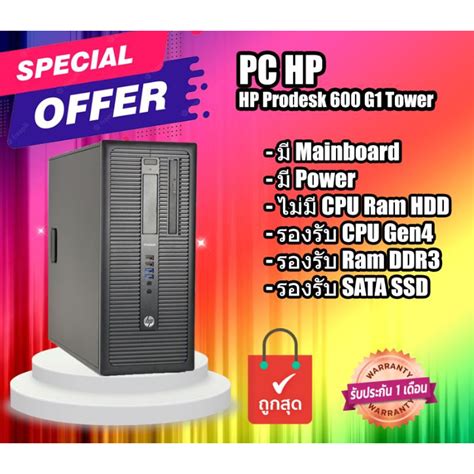 Cpu Hdd Hp Prodesk G Mt Gen Shopee Thailand