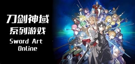 刀剑神域系列游戏合集 刀剑神域游戏pc中文版下载 刀剑神域游戏电脑版下载 3322软件站