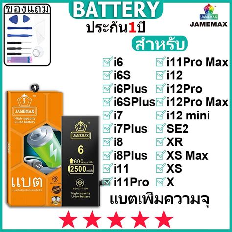 Battery Jamemax แบตเพิ่มความจุ สำหรับ Ip I6 6s 6plus 6splus I7 7plus 8 8plus 11 11pro 11pro Max