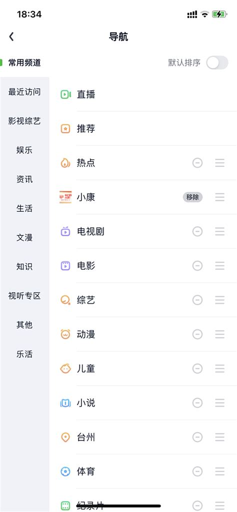 爱奇艺 app ui ux 筛选 导航 频道 icon 图标