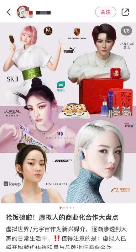 虚拟人商业代言已现内卷，会抢走明星饭碗吗？风闻