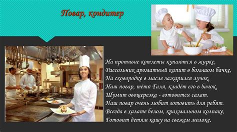 Профессия повар, кондитер - online presentation