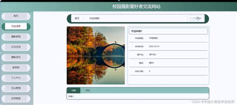 附源码 计算机毕业设计java校园摄影爱好者交流网站软件技术毕业设计java有关于摄影分享 Csdn博客