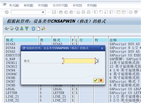 Sap——smartforms设置纸张大小sap打印机设置纸张大小 Csdn博客 Sap——smartforms设置纸张大小sap打印机设置纸张大小 Csdn博客