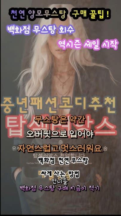 좋은 천연 양모 무스탕 고르는 방법 꿀팁 밍크 싸게 파는곳 중년 패션 코디 밍크코트를 너무 격식 있게 입으면 부담스러울 수