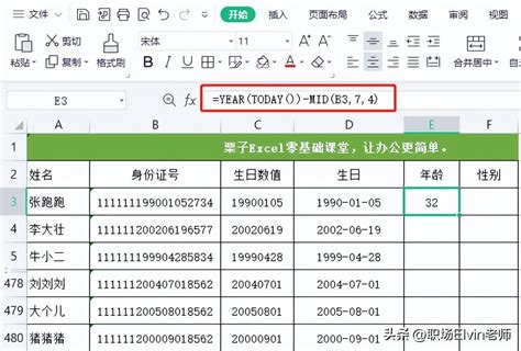Excel身份证提取年龄计算公式（3招快速获取年龄） 天天办公网